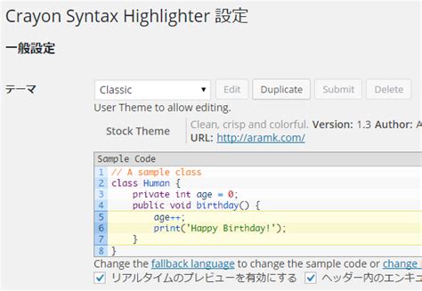 Wordpressの記事にソースコードを綺麗に載せるためのプラグイン【crayon Syntax Highlighter】 Webmemonote