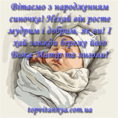 Привітання з народженням сина своїми словами листівки Топ Вітання