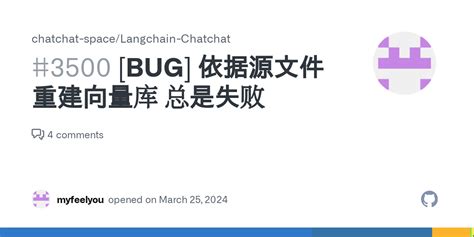 Bug 依据源文件重建向量库 总是失败 · Issue 3500 · Chatchat Spacelangchain Chatchat · Github