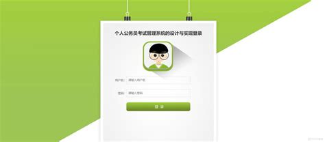 基于springboot的个人公务员考试管理系统的设计与实现[springboot]—计算机毕业设计源码 lw文档 毕设大神的技术博客 51cto博客