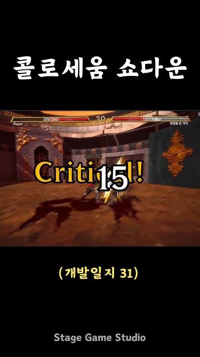 콜로세움 쇼다운 개발일지 31 Colosseumshowdown 게임 Games Indiegame Gaming