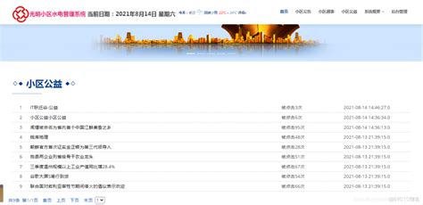 小区水电费管理系统 水电费收费管理系统 社区物业水电缴费管理系统代码 51cto博客 小区物业水电费系统