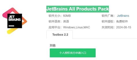 JetBrains个人教育许可证对交大重新开放授信自动申请