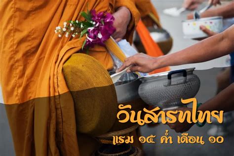 เทศบาลตำบลตากฟ้า วันสารทไทย วันสารทเดือนสิบ 🙏 “วันสารทไทย” หรือ “วันสารทเดือนสิบ” ตรงกับวัน