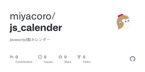 GitHub miyacoro js calender javascript製カレンダー