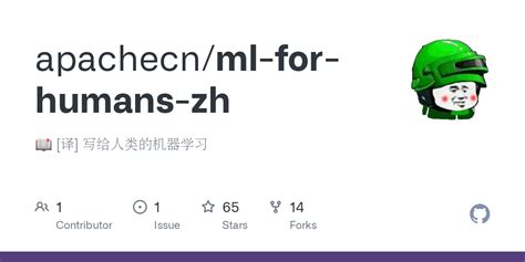 GitHub apachecn ml for humans zh book 译 写给人类的机器学习