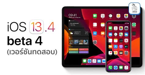 Apple ปล่อย Ios 13 Developer Beta 1 ให้นักพัฒนาได้อัปเดตทดสอบแล้ว