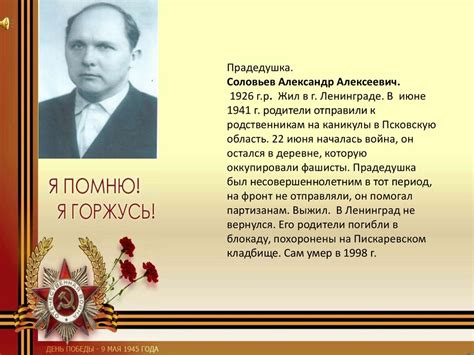 Я помню я горжусь Моя семья во время Великой Отечественной войны презентация онлайн