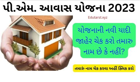 Pm Awas Yojna 2023 પ્રધાનમંત્રી આવાસ યોજના 2023 જાણો સંપૂર્ણ માહિતી