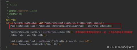 Java 解决pagehelperstartpage分页失效问题pagehelperstartpage 不生效 Csdn博客
