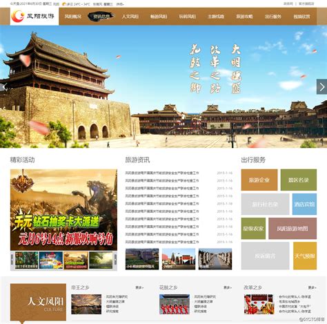 Html期末大作业 ~ 凤阳旅游网页设计作业成品htmlcssjavascript Csdn博客