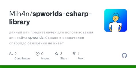 Github Mih4nspworlds Csharp Library данный пак предназначен для