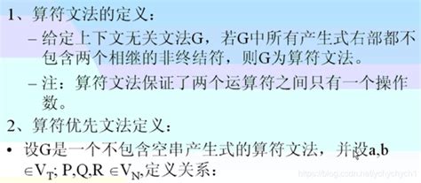 编译原理——自下而上的语法分析方法（算符优先分析法）算法优先分析法 Csdn博客