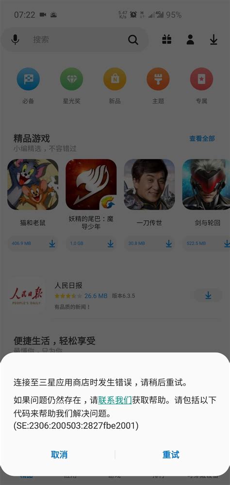 三星系统应用商店出现重大bug 放我进去我要更新软件！ 搜狐大视野 搜狐新闻