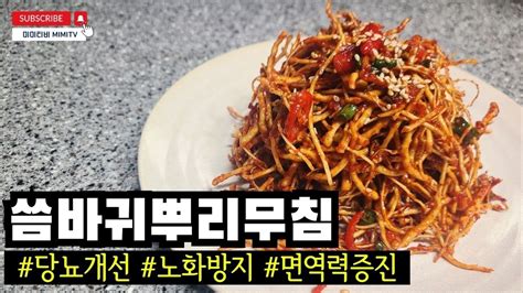 씀바귀뿌리무침 매콤쌉싸름하게 뚝딱 무치는방법💕 Youtube