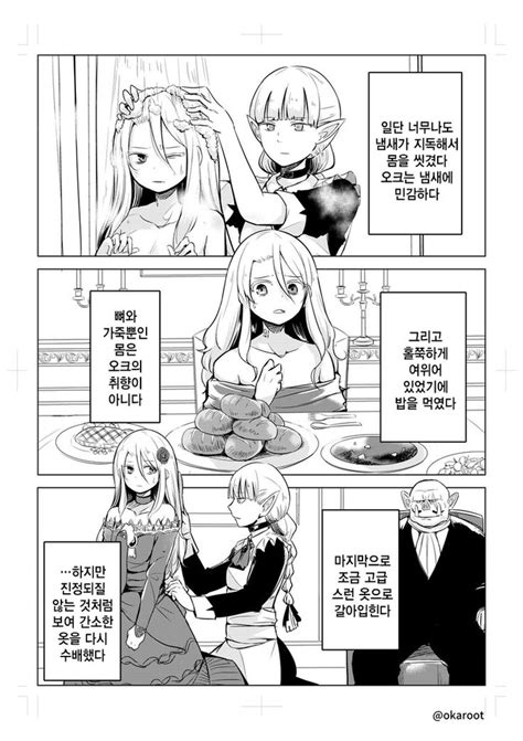 노예소녀와 오크 manga 만화방 뀨잉넷 온세상 모든 웹코믹이 모이는 곳 2023 만화 짧은 만화 웃긴 만화