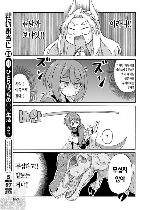 [공룡 모에화] 티라와 케라 01화 18 5화 완결 [번외] 포함