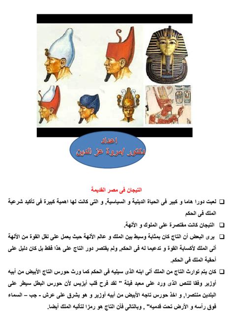 التيجان الملكية Pdf