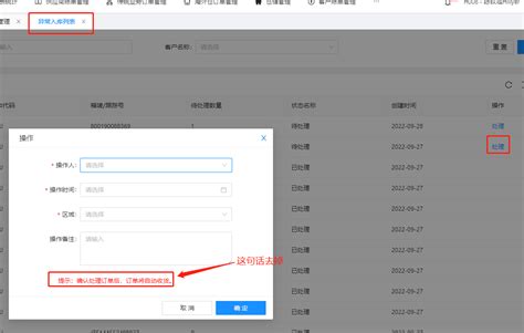 Story 1022 【异常入库列表】去掉提示 确认处理订单后，订单将自动收货” 物流管理系统 禅道