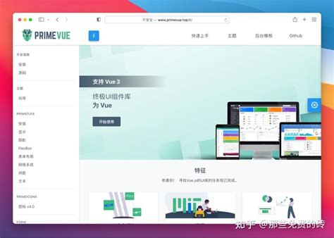 PrimeVue - 基于 Vue 3 的免费开源、定制性强的前端 UI 组件库 - 知乎