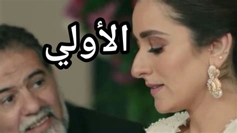 مسلسل ليه لأ الحلقه الأولي بطوله أمينه خليل Youtube