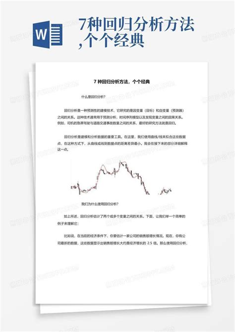 种回归分析方法 个个经典Word模板下载 编号lrpkexdy 熊猫办公