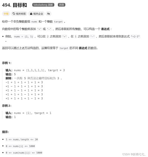 【十七】【动态规划】dp41 【模板】01背包、416 分割等和子集、494 目标和，三道题目深度解析 csdn博客