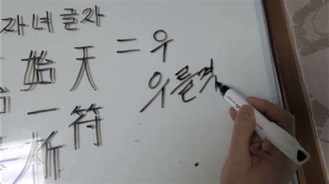 글자잘쓰는법영어이쁘게쓰기한글이쁘게쓰는법한문잘쓰기우리아이글자잘쓰는법 Youtube