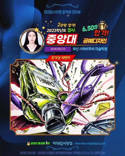 부산미술학원 사하비투비 미술학원 디자인 2023학년도정시 중앙대 공예디자인 합격 건국대 합격 정시 2관왕 김0형경일고3 부산 사하비투비 미술학원