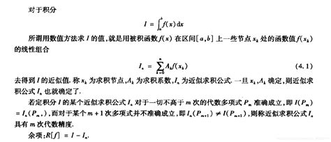 Python实现梯形公式 、辛普森公式、复化梯形公式、复化辛普森公式梯形公式和辛普森公式 Python Csdn博客
