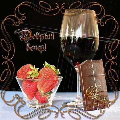 Pin by Aleksandr Latyhko on Добрый вечер | Wine glass images, Beautiful ...