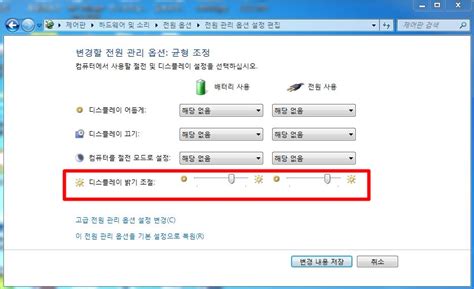컴퓨터 화면 밝기 조절하는 방법 윈도우 7 네이버 블로그