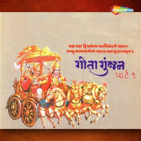 Geeta Gunjan Part One Songs Download Free Online Songs Jiosaavn