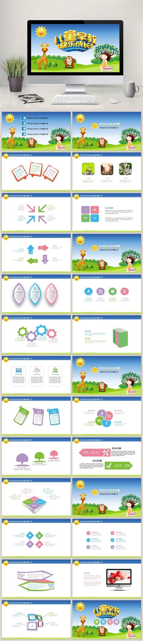 유아 교육 행복한 성장 Ppt 템플릿 Ppt Pptx 무료 다운로드 Pikbest