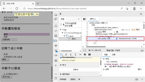 开始查看和更改 Dom Microsoft Edge Developer Documentation Microsoft Learn