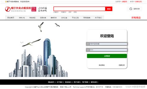 基于javaspringbootthymeleaf前后端分离项目：在线外卖订餐点餐系统设计与实现java 外卖平台 Csdn博客