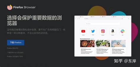 浏览器哪个好？推荐 火狐 firefox 免费，简洁，速度快，屏蔽广告 知乎