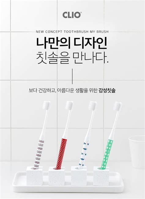 연출에 있는 이혜원님의 핀 칫솔 배너 웹디자인