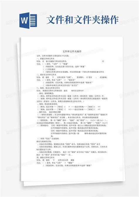 文件和文件夹操作word模板下载 编号qpwnyzwz 熊猫办公