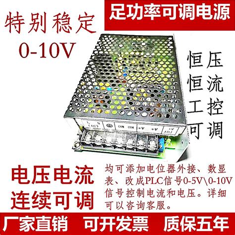 0 10v伏直流可调电压开关电源3a10a20a恒压恒流100w调压300瓦稳压虎窝淘