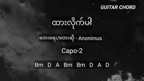 ထားလိုက်ပါ Anonimus Lyricမူရင်းပိုင်ရှင်အားcrd Youtube