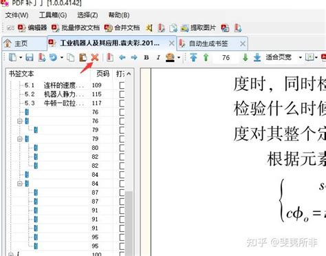 Pdf 书签制作和 Word 文档转 Pdf 生成书签保留目录超链接的方法 知乎 Pdf 书签制作和 Word 文档转 Pdf 生成书签保留目录超链接的方法 知乎