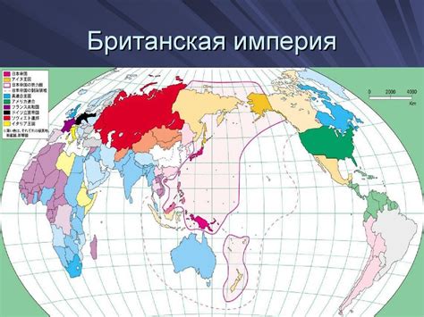 Колонии Британии - online presentation
