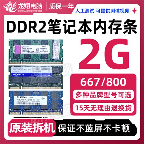 拆机金士顿威刚ddr2 800 2g笔记本电脑二代内存条兼容533 667 1g虎窝淘