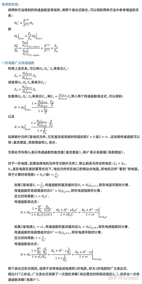 电路传递函数快速分析技术系列2单个阻抗元件的eet 应用篇 知乎