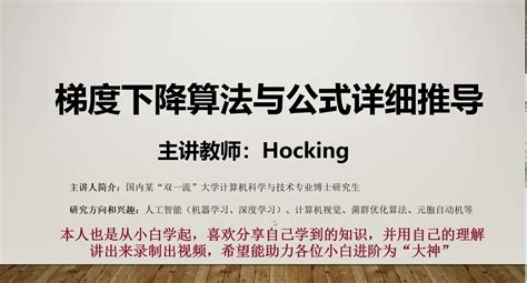 改进的梯度下降算法大家族 小白学习课程梯度下降算法与公式详细推导 CSDN在线视频培训