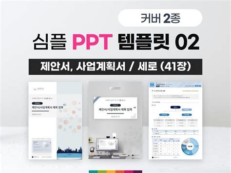 심플 제안서 사업계획서 PPT 템플릿 베이직 크몽