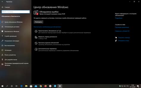 В центре обновления Windows пишет обнаружена ошибка не удалось
