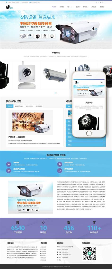 织梦响应式智能科技监控类网站织梦模板自适应手机端 艾菲尔