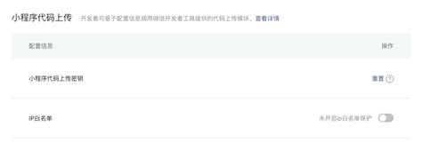 小程序代码上传密钥文件怎么下载 · Issue 31 · Crazyurus Miniprogram Vscode Extension · Github